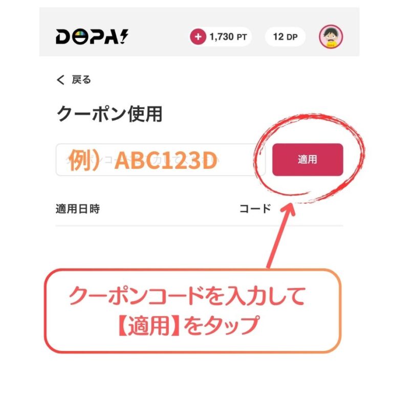 【裏技】DOPAクーポン最強活用術！90%オフ×無料100ptで爆アドを狙え | オリパトレジャー