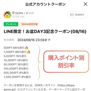 【限定公開】DOPAクーポンコードで最大70%OFF！毎日お得にオリパが引ける | オリパトレジャー