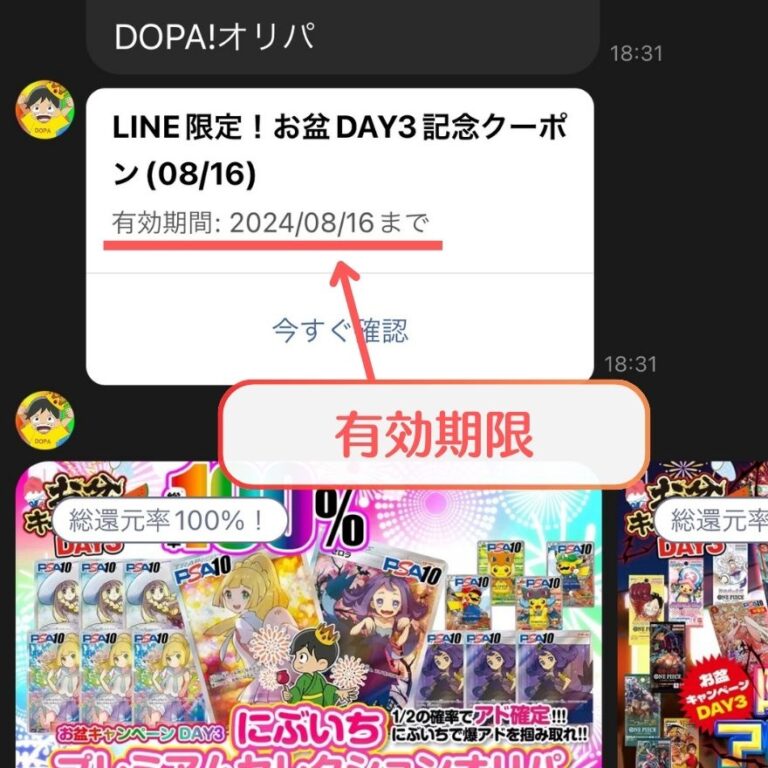 【裏技】DOPAクーポン最強活用術！90%オフ×無料100ptで爆アドを狙え | オリパトレジャー