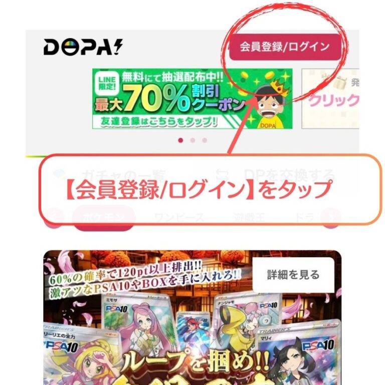 【超得】DOPAオリパ招待コードで800ポイント即GET！お得な方法を大公開 | オリパトレジャー