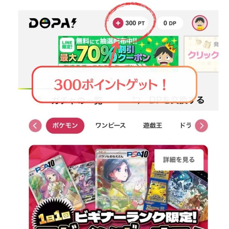【超得】DOPAオリパ招待コードで800ポイント即GET！お得な方法を大公開 | オリパトレジャー