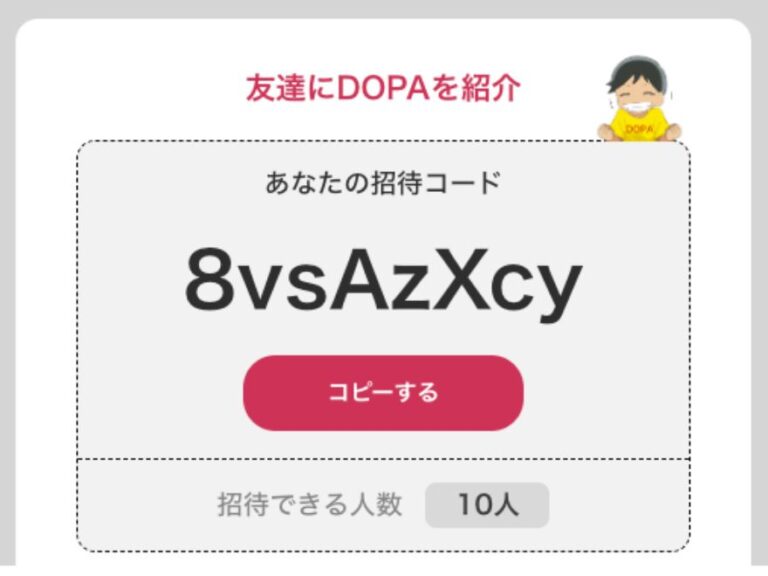 【超得】DOPAオリパ招待コードで800ポイント即GET！お得な方法を大公開 | オリパトレジャー