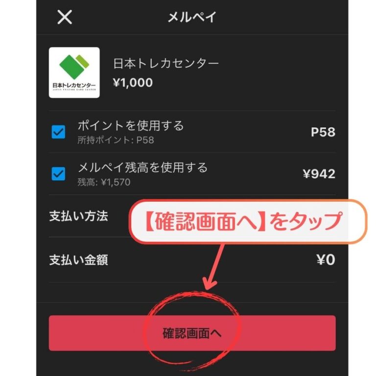 【超便利】日本トレカセンターの支払い方法は6つ！PayPayやメルペイも使える | オリパトレジャー