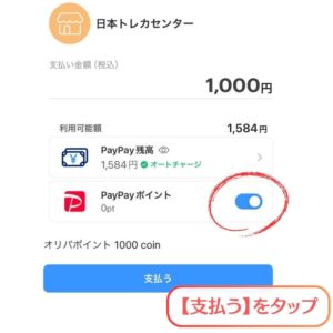 【超便利】日本トレカセンターの支払い方法は6つ！PayPayやメルペイも使える | オリパトレジャー
